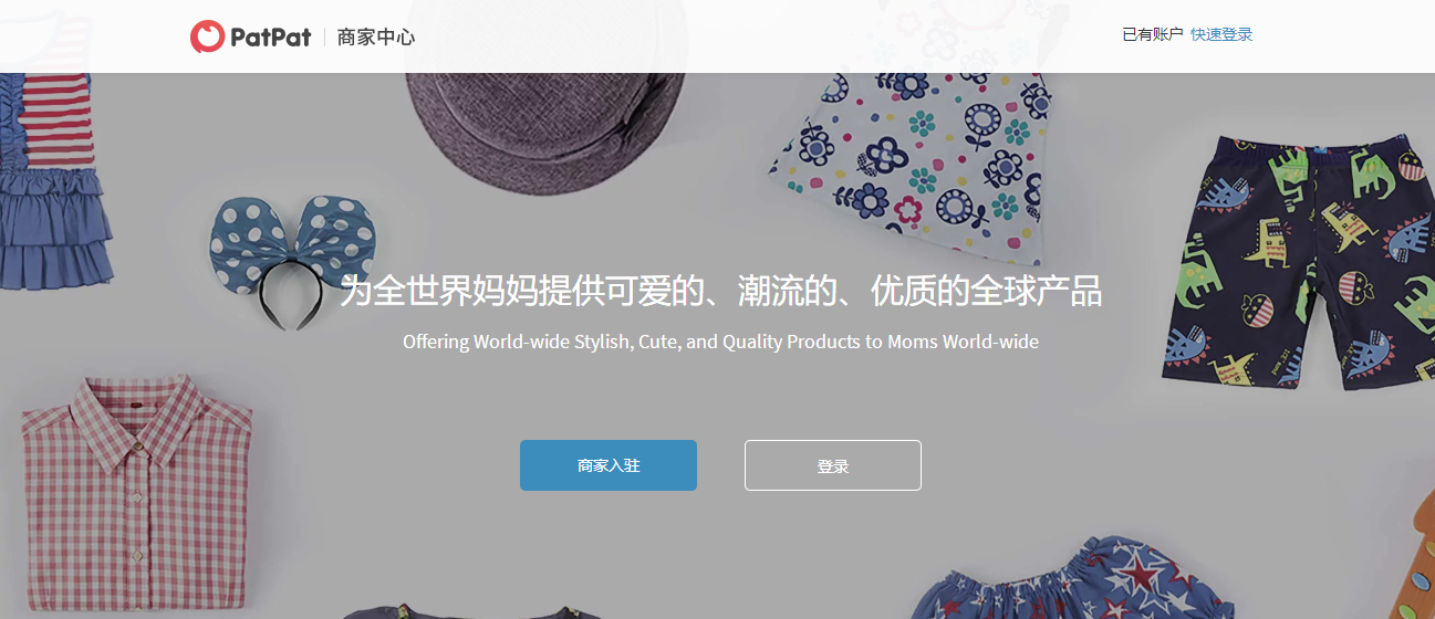 PatPat怎么开店？PatPat运营模式、入驻条件等详解-雨果网