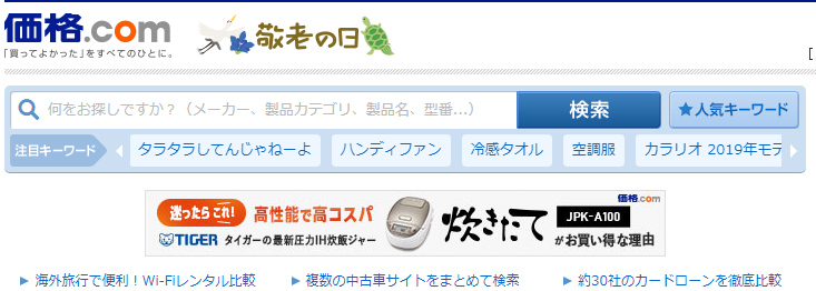 kakaku上的价格准吗？日本kakaku价格网站发展历程、运营模式介绍-雨果网